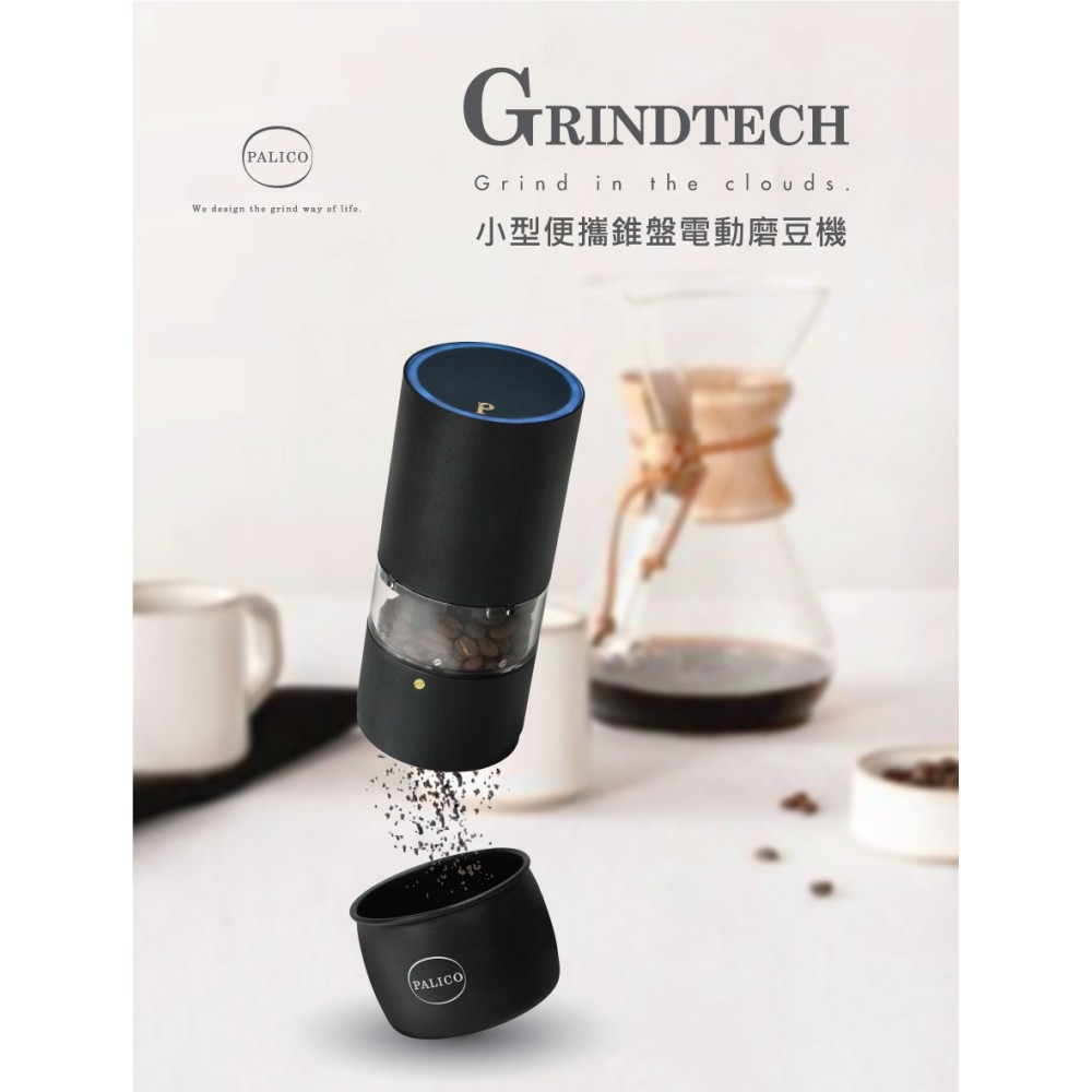 Palico Grindtech 小型便攜磨豆機