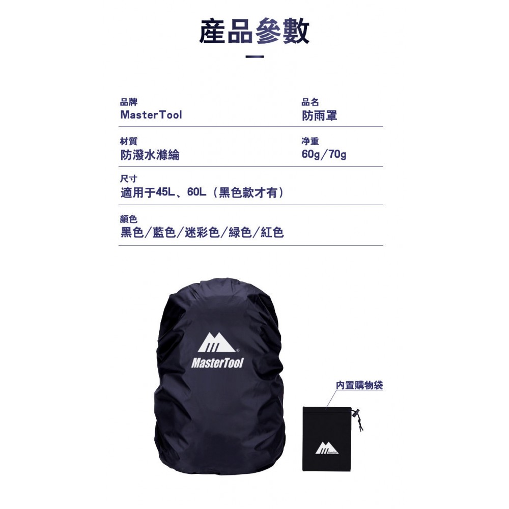 MasterTool-防水書包套，背包罩，背囊套，防塵防雨罩，背包保護套，45L，連收納袋 - 黑色