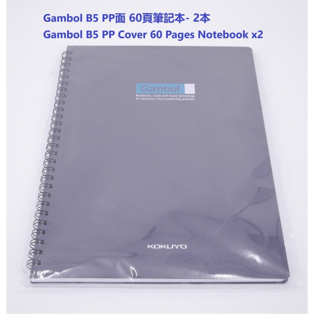 Gambol B5 PP面 60頁筆記本- 2本Gambol B5 PP Cover 60 Pages Notebook x2