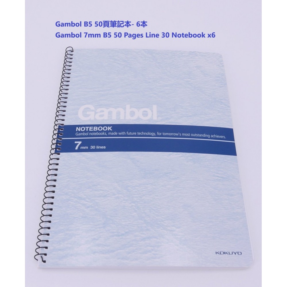 Gambol B5 50頁筆記本- 6本Gambol 7mm B5 50 Pages Line 30 Notebook x6