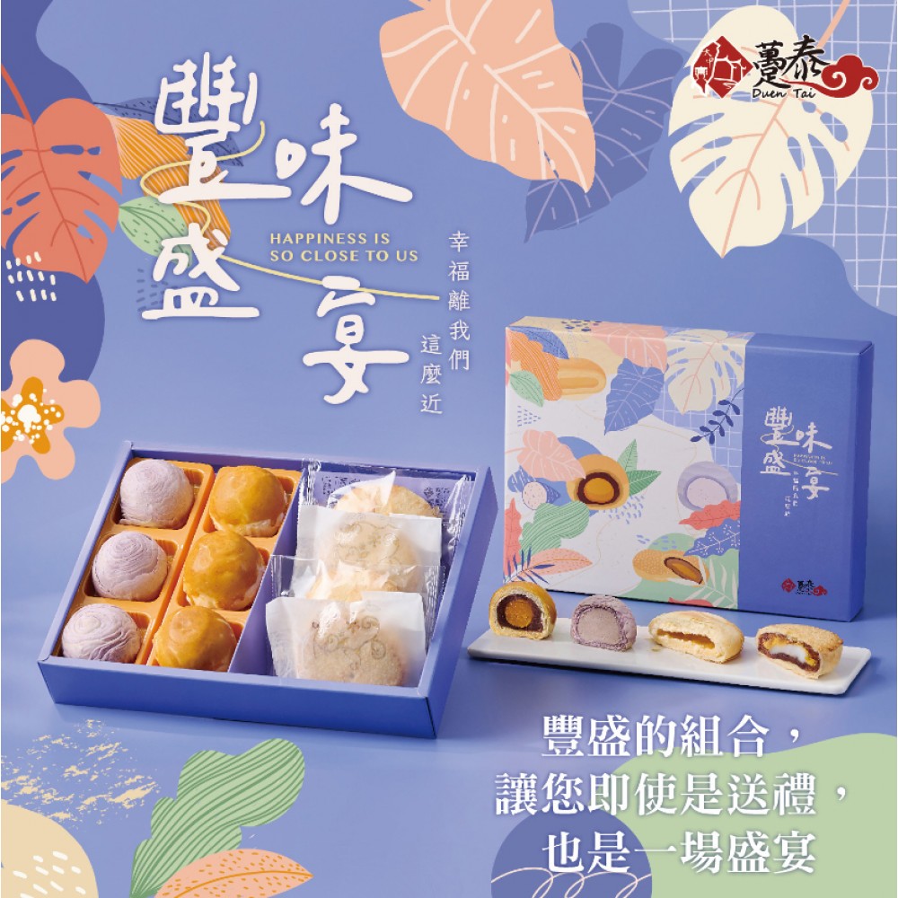 躉泰 豐味盛宴禮盒 565g x 10入禮盒裝 (芋頭酥50g x 3入 蛋黃酥55g x 3入 躉泰Q餅75g x 2入 奶油小酥餅50g ...